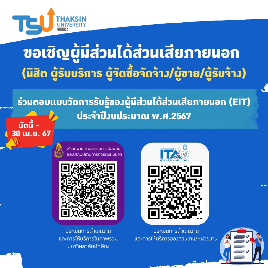 ฝ่ายกิจการนิสิต มหาวิทยาลัยทักษิณ