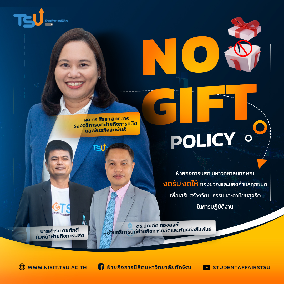 ฝ่ายกิจการนิสิต มหาวิทยาลัยทักษิณ