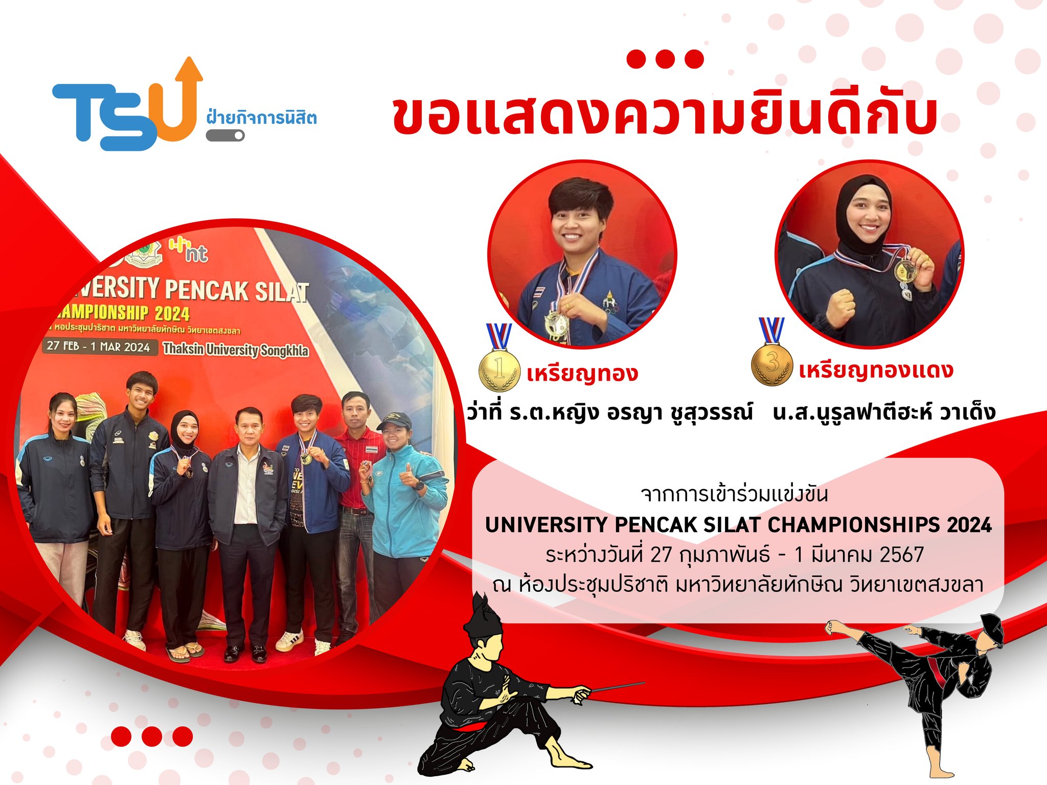 ฝ่ายกิจการนิสิต มหาวิทยาลัยทักษิณ